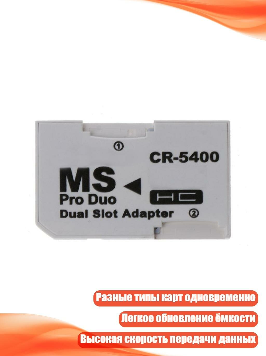 Адаптер для двух карт памяти TF и Memory Stick, Черный