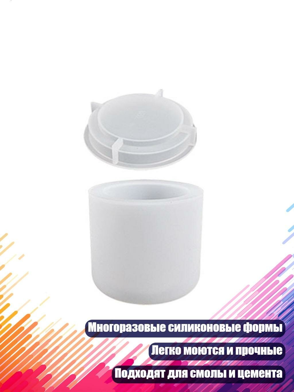 Силиконовая форма для свечей с крышкой, 1