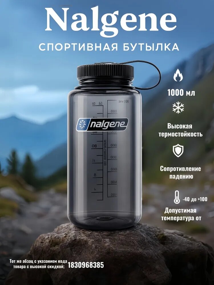 Nalgene Спортивная бутылка, 1000 мл