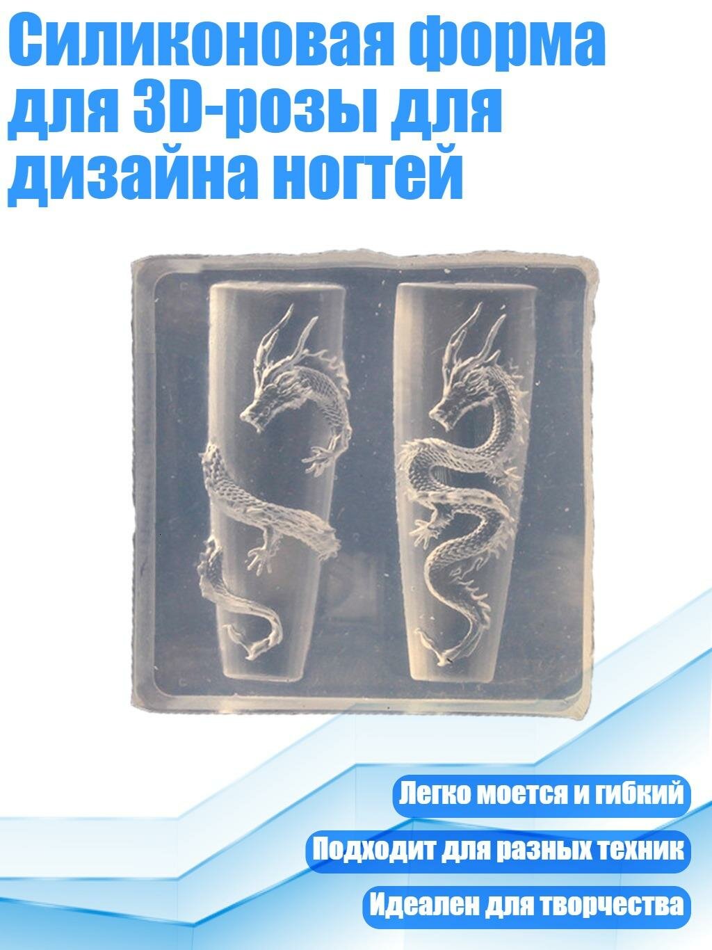 Силиконовая форма для 3D-розы для дизайна ногтей, Стиль 9