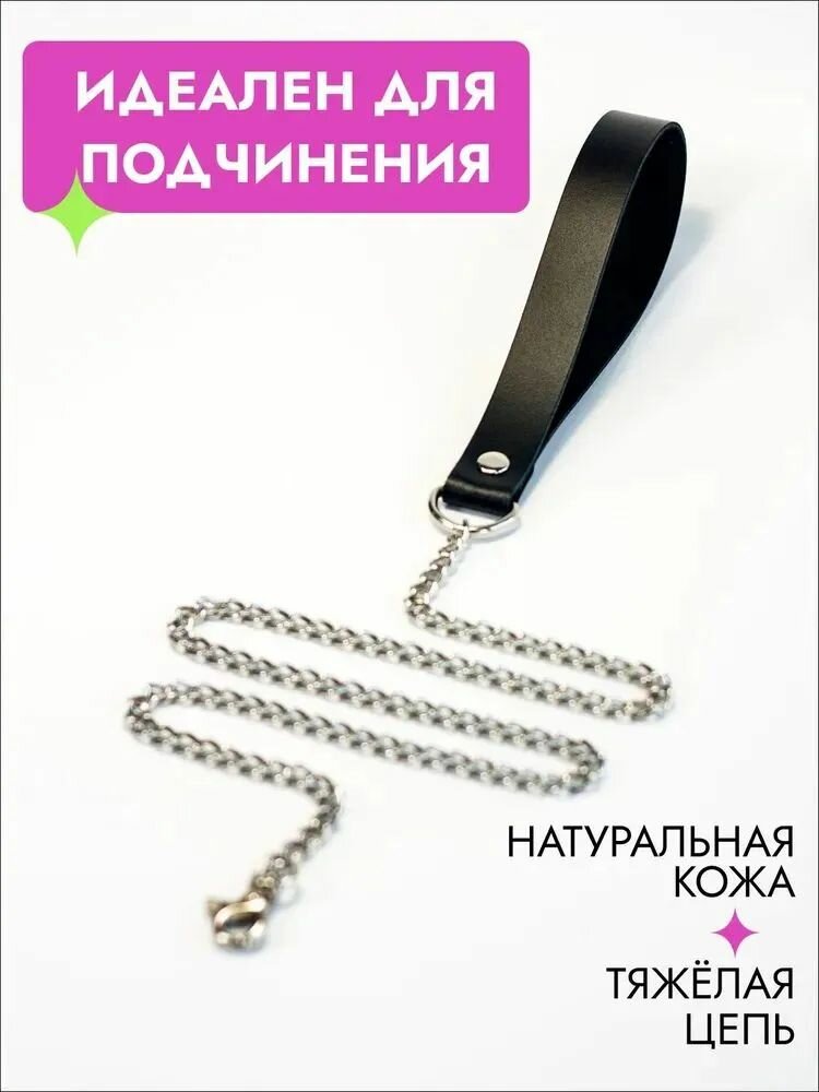 Поводок БДСМ для секса