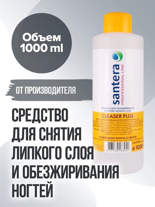 Средство для обезжиривания ногтей и снятия липкого слоя 1000 мл Santera Professional line
