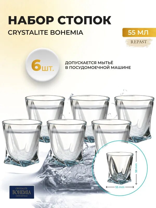 Набор стопок для водки Crystalite Bohemia Quadro Ассорти 55 мл (6 шт)