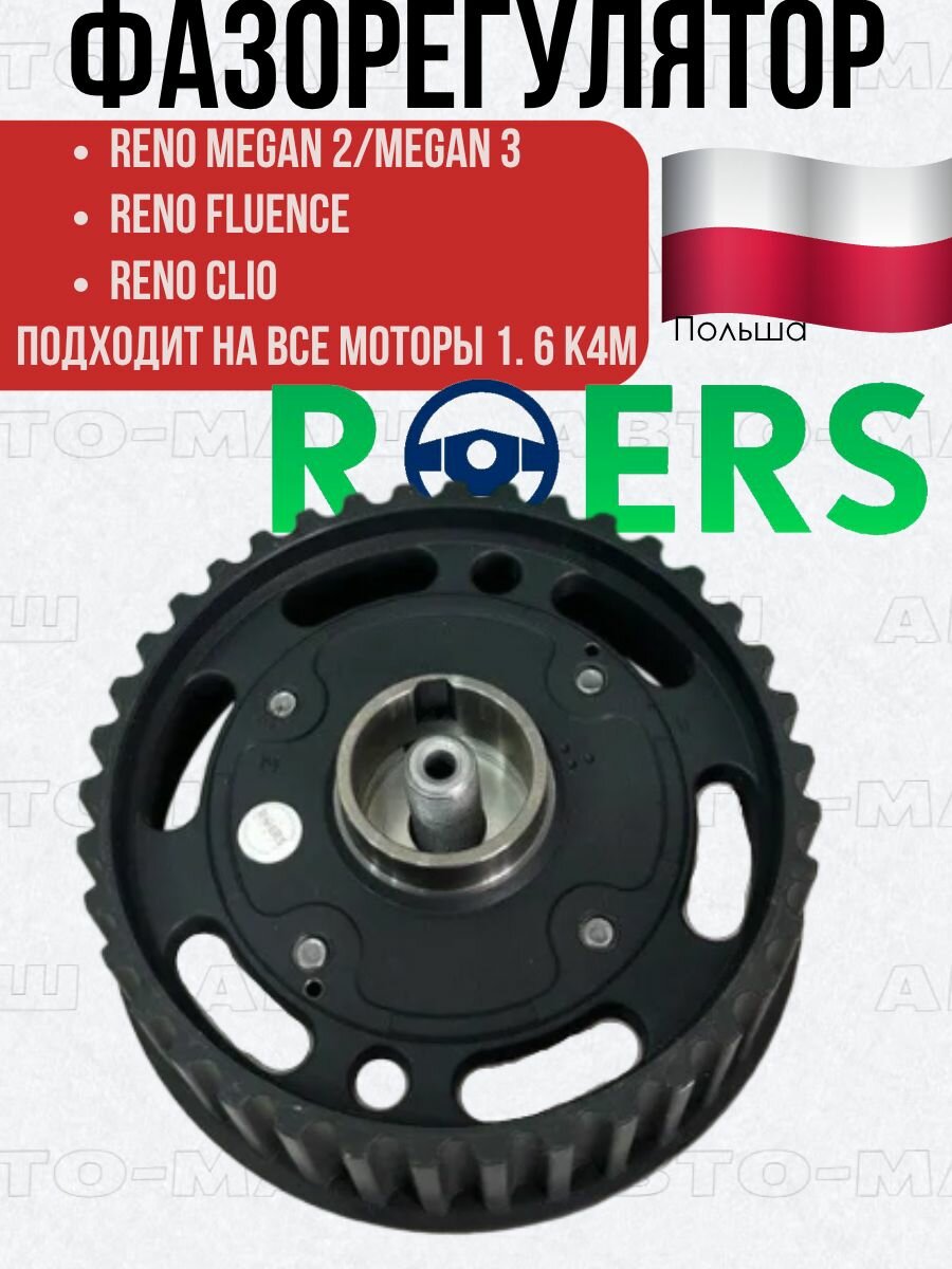 Фазорегулятор рено меган 2 рено меган 3 флюинс RENAULT Fluence 1.6, Megane 1.6 K4M