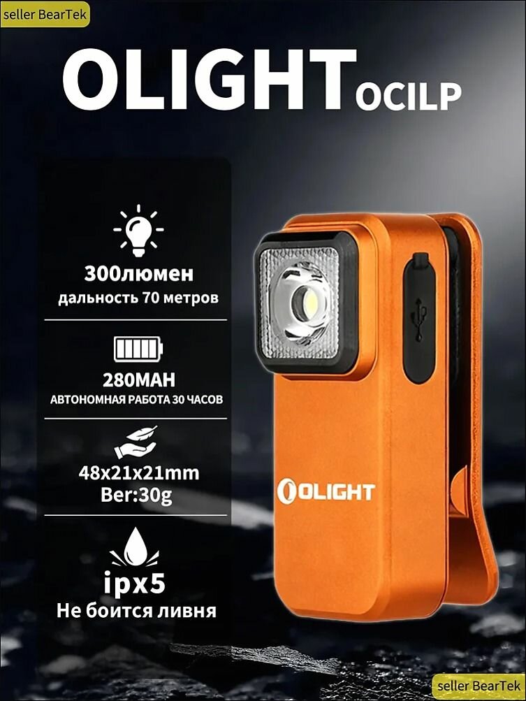 Olight Фонарь-прожектор