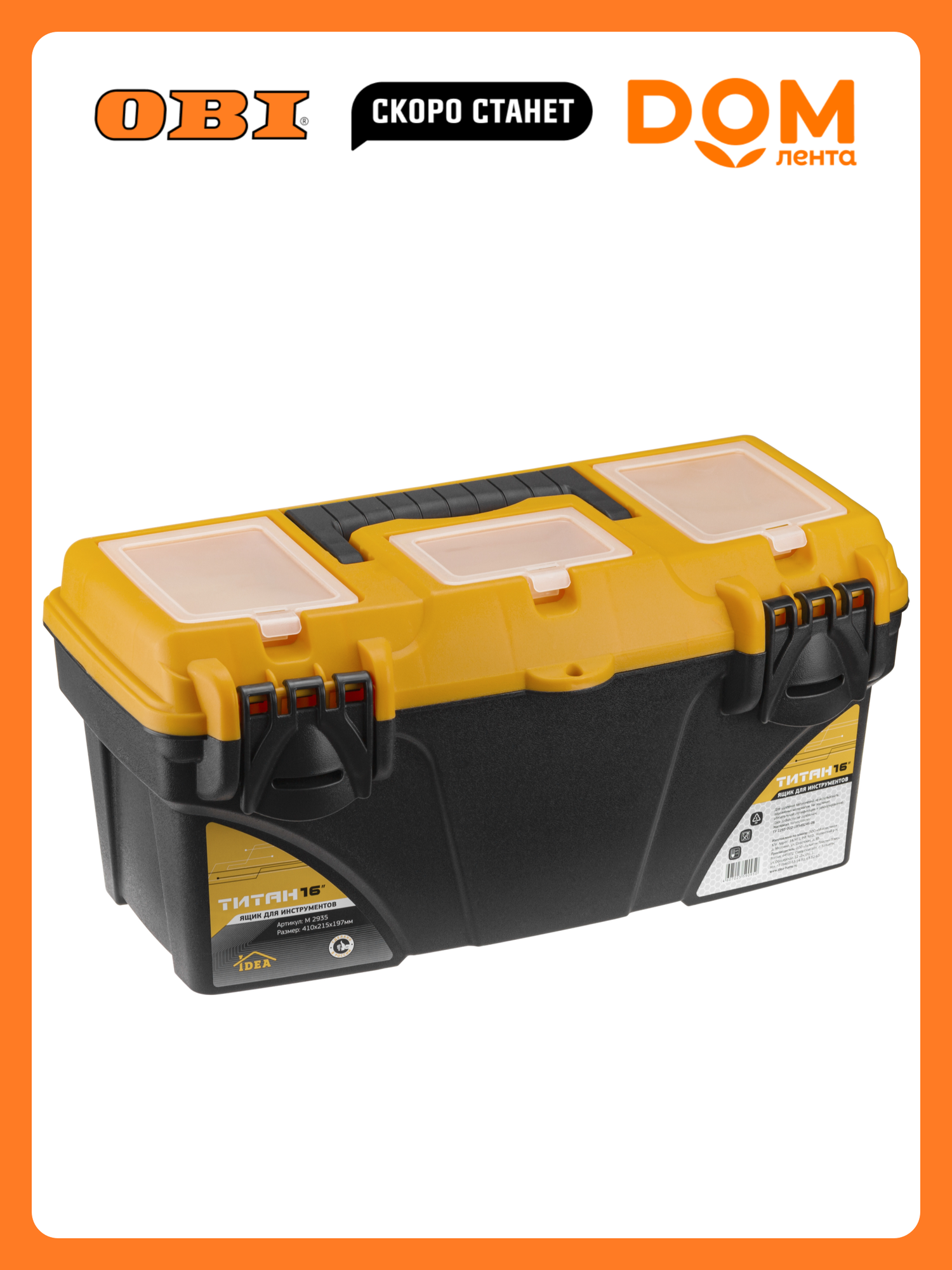 Ящик для инструментов титан 16+ секций 197х215х41 мм