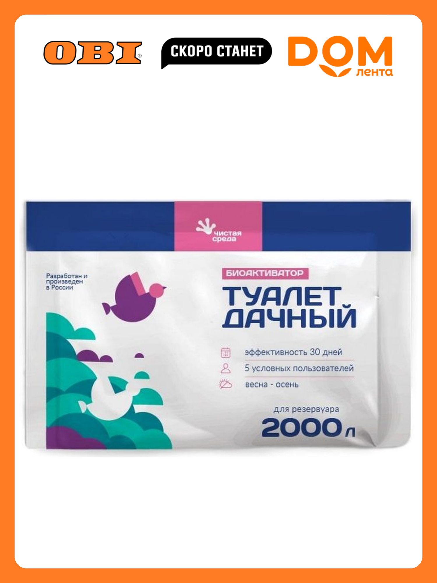 Биопрепарат Чистая среда "Туалет дачный", для выгребных ям, 2000л, бесцветный, 80г