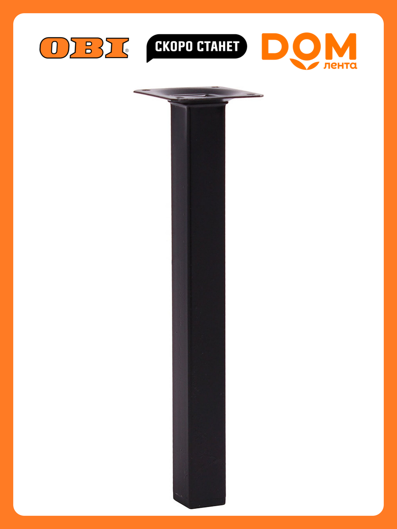 Ножка мебельная Larvij L61S25BL25, сталь, черная, матовая, 25 см