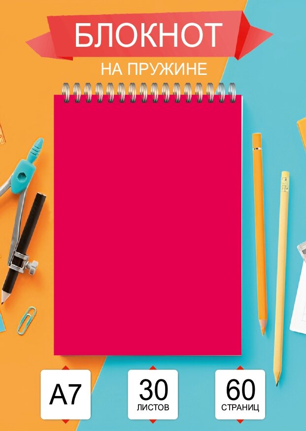 Блокнот А7 60 страниц "Бордовый"