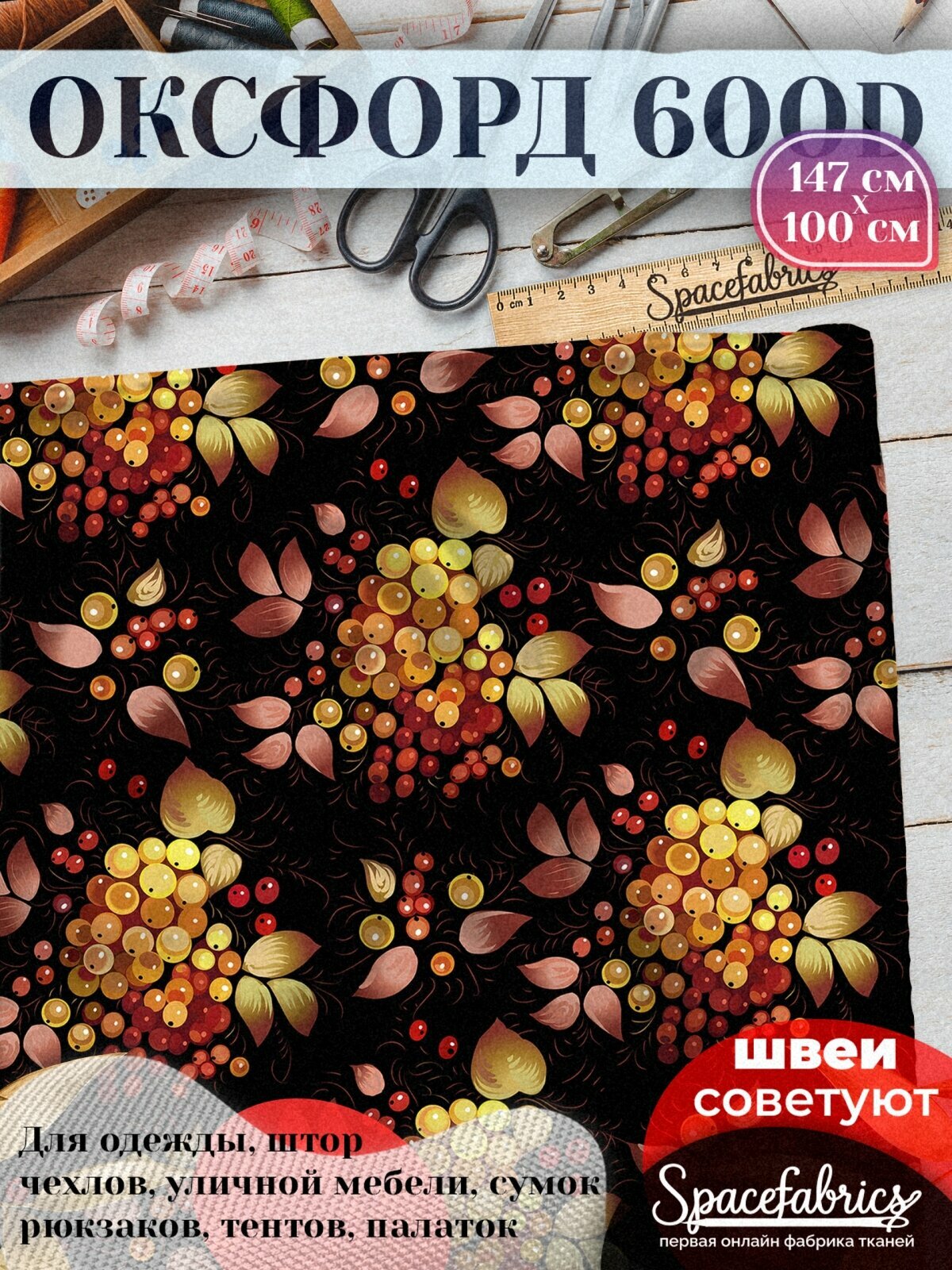 Ткань Оксфорд 600 D PU 1000. 150*100 см. Влагоотталкивающая, ветрозащитная, уличная, тентовая, с принтом