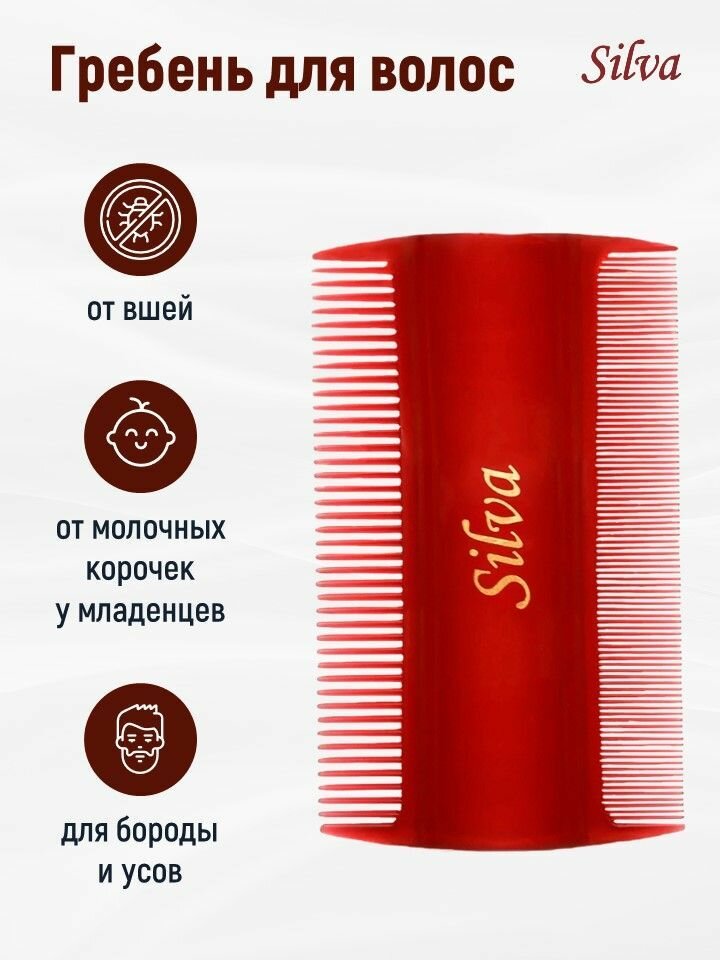 SILVA Гребень от молочных корочек, для бороды и усов, для вычесывания