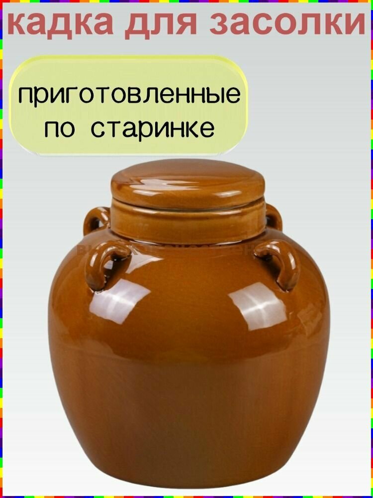 Кадка для засолки, Керамика, 2 л, диаметр 6.5 см