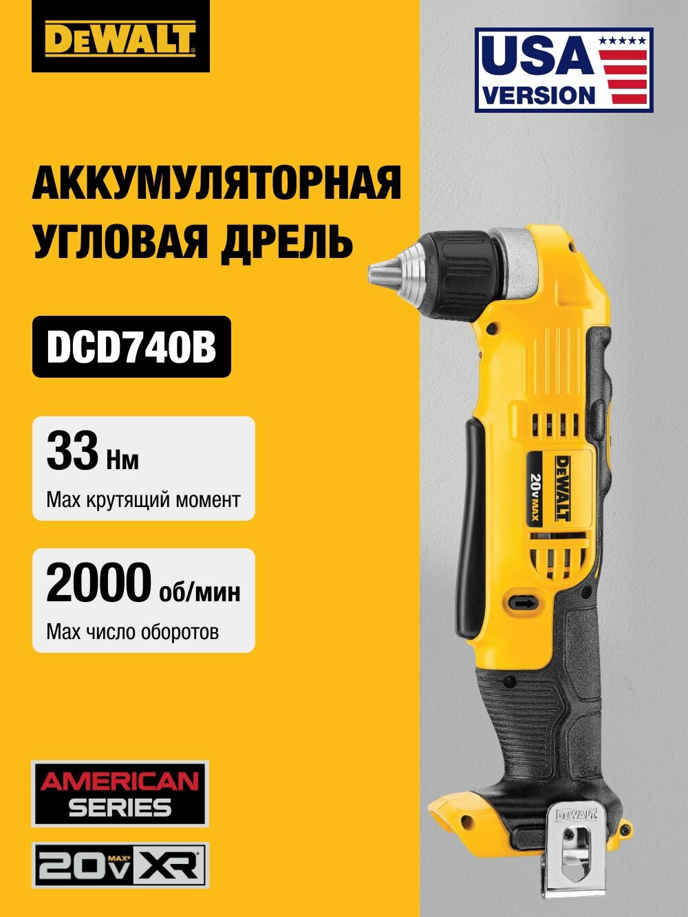 Аккумуляторная угловая дрель DEWALT DCD740B, 20 В, 2000 об/мин, без АКБ и ЗУ