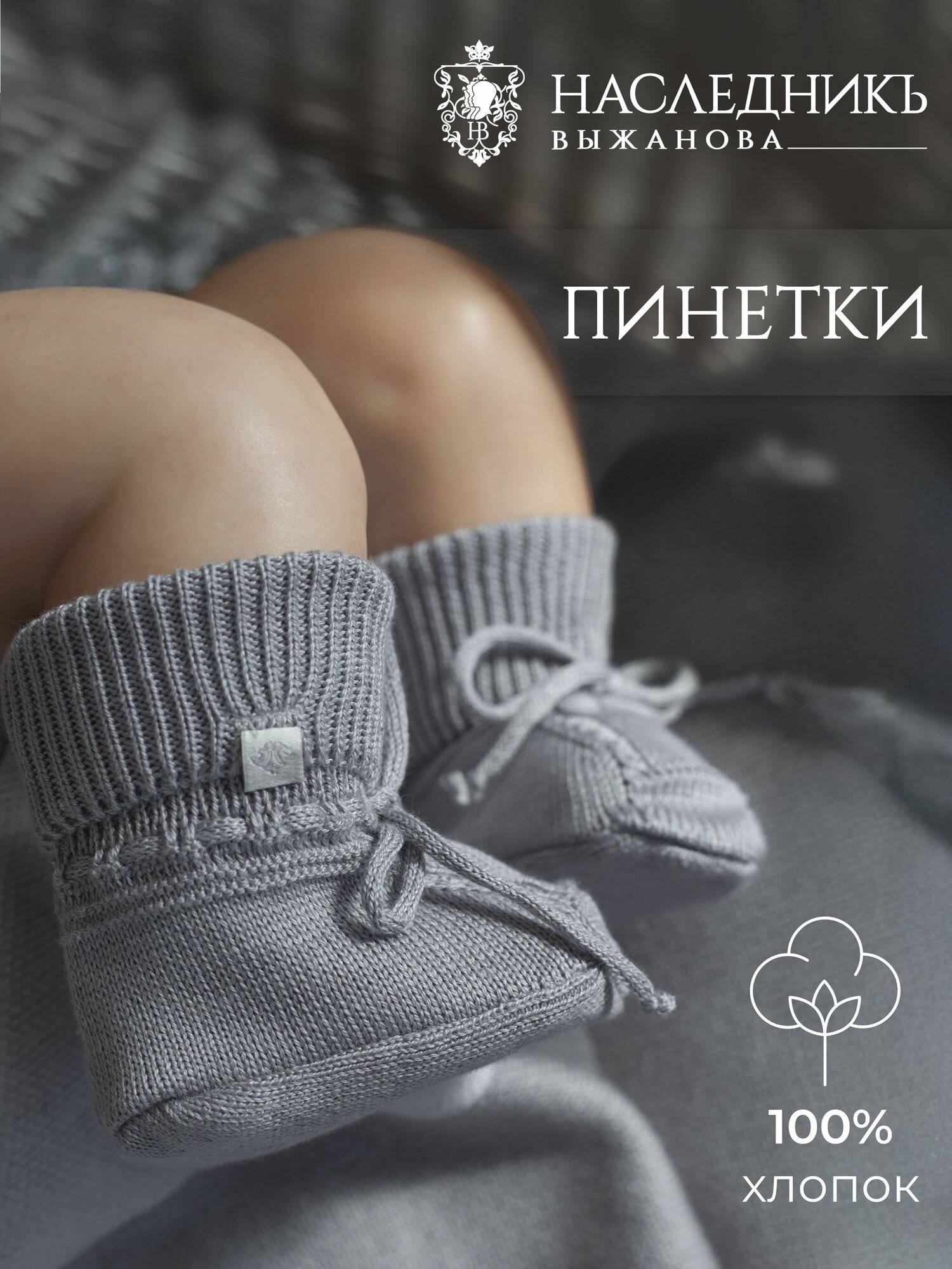 Носки Весна-лето 2025