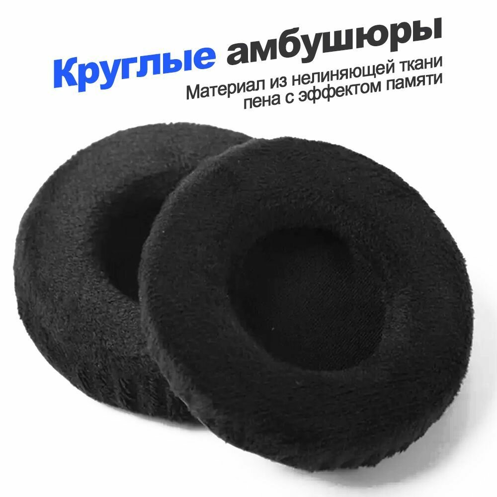 Амбушюры для наушников JBL T500BT T460BT 510BT Tune 500 T450BT SONY WH-CH500 JBL Tune 450BT AKG Y50 RH5MA Jabra Move / 25h Plantronics FIT 505 7CM 70mm