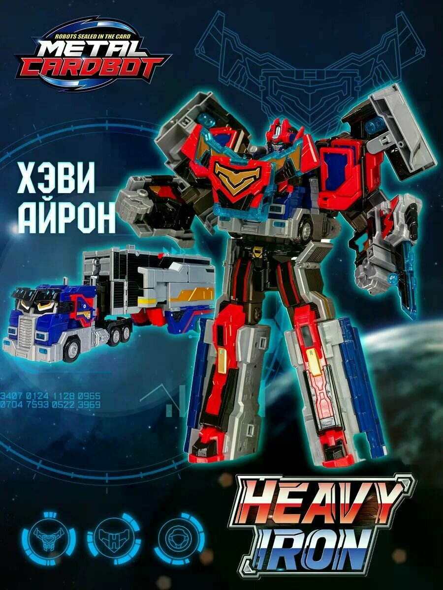 Метал Кард Бот. Хэви Айрон трансформер 30 см S1. METALCARDBOT