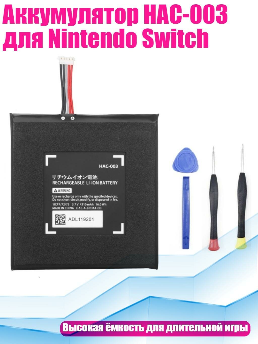 Аккумулятор HAC-003 для Nintendo Switch