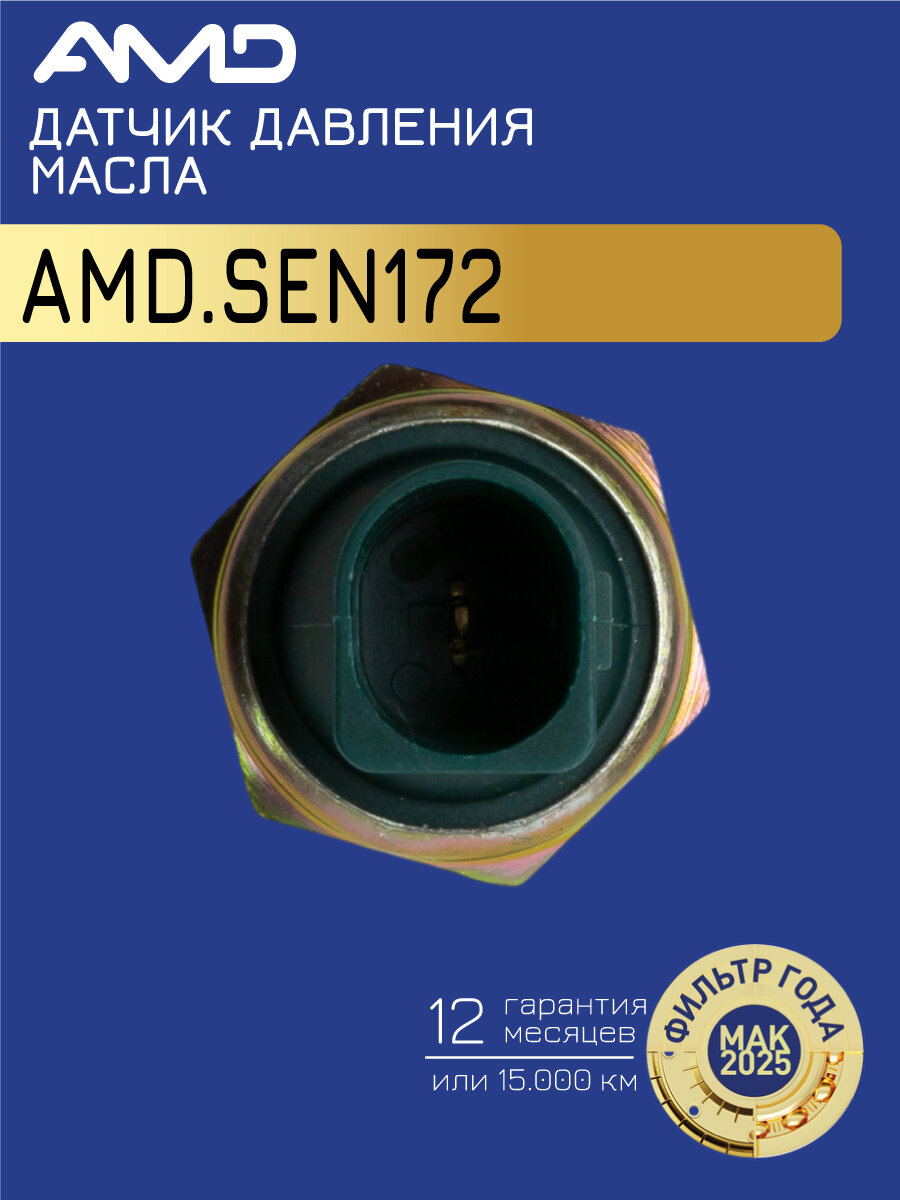 Датчик давления масла 03C919081 AMD. SEN172 для VOLKSWAGEN Polo седан V 612, 614 1,6 2010- SKODA Rapid NH3 1,6 2012-