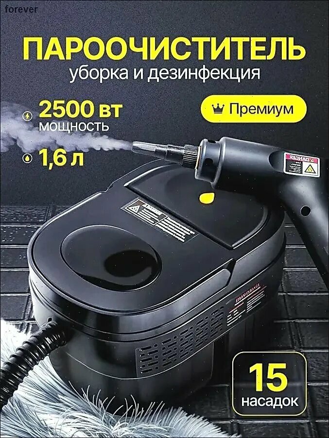 Пароочиститель уборка-123_ob_sfSa-N5DO 2500 Вт, насадки - 15 шт