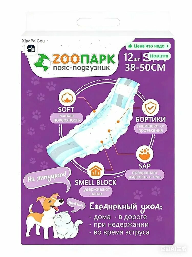 Кобель Одноразовые впитывающие подгузники-пояс для кобелей зоопарк, размер S/М 35-47 см, 12 шт.