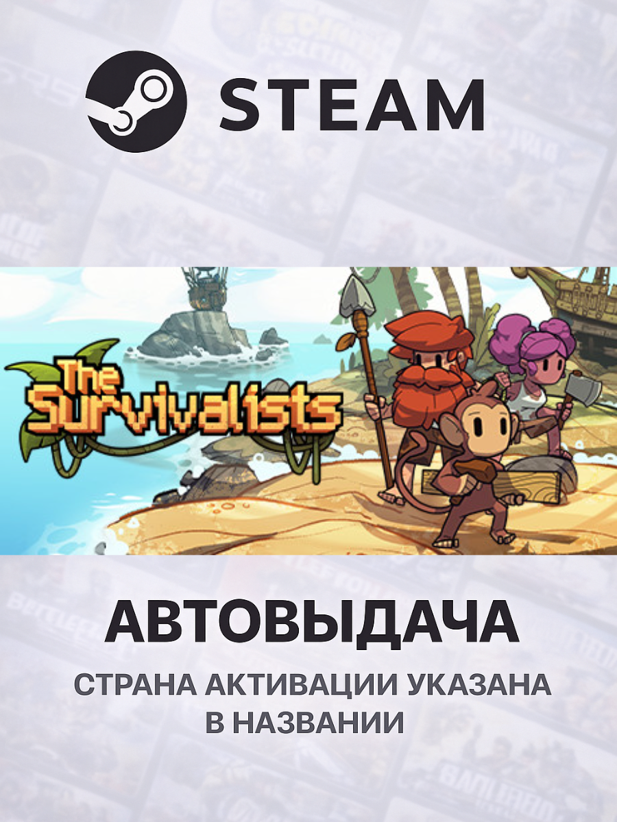 The Survivalists - Deluxe Edition для PC/ПК, Steam Gift, Steam Deck, Турция