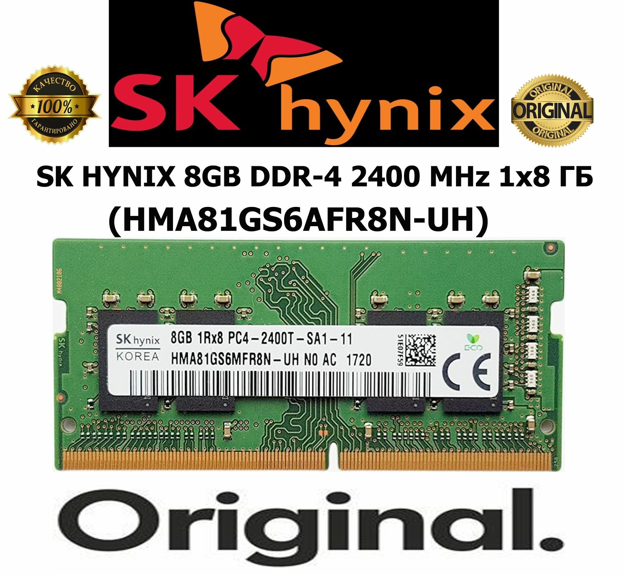 Оперативная память SK HYNIX DDR4 8Gb 2400MHz 1x8 ГБ (HMA81GS6AFR8N-UH)