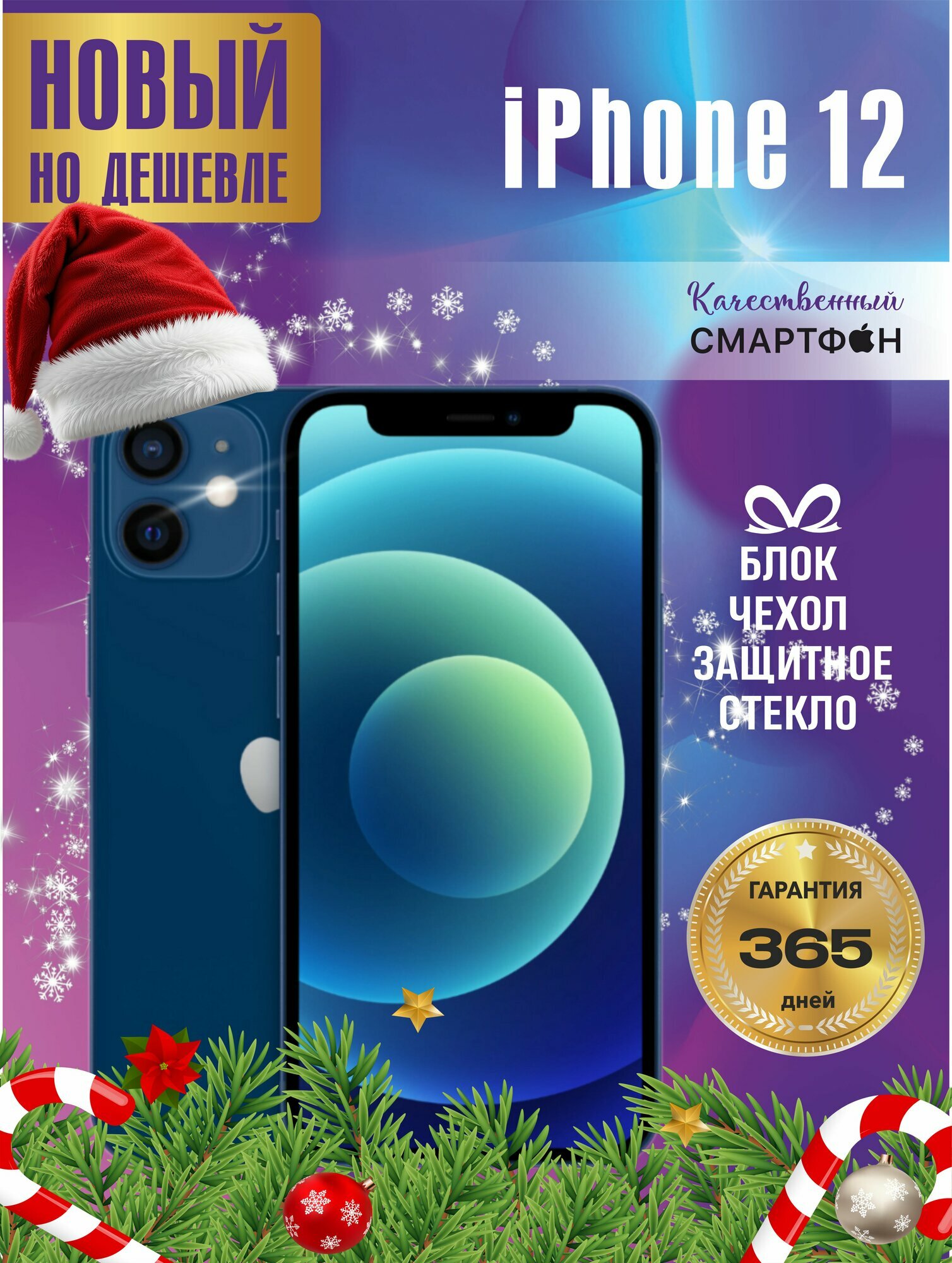 Смартфон Apple iPhone 12 128 ГБ, Синий / Айфон 12 / Телефон /