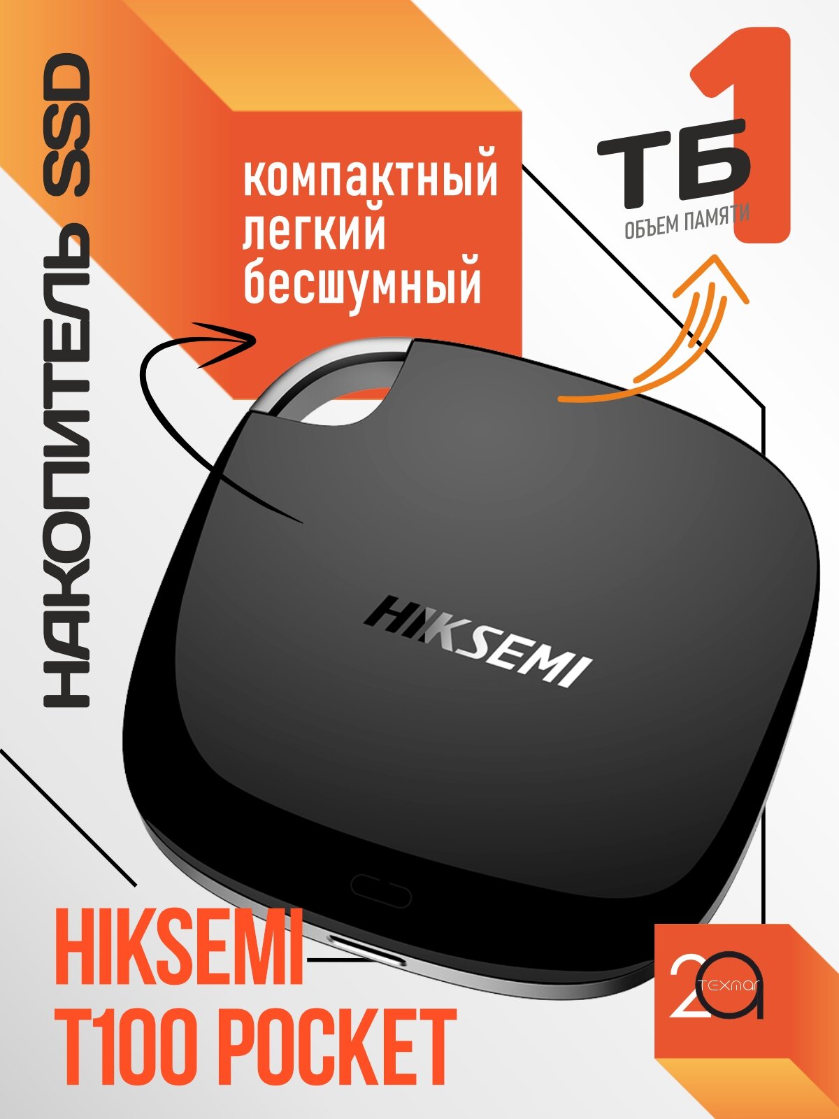Внешний накопитель SSD Hiksemi T100 1 Тб USB 3.0 Type-C, черный