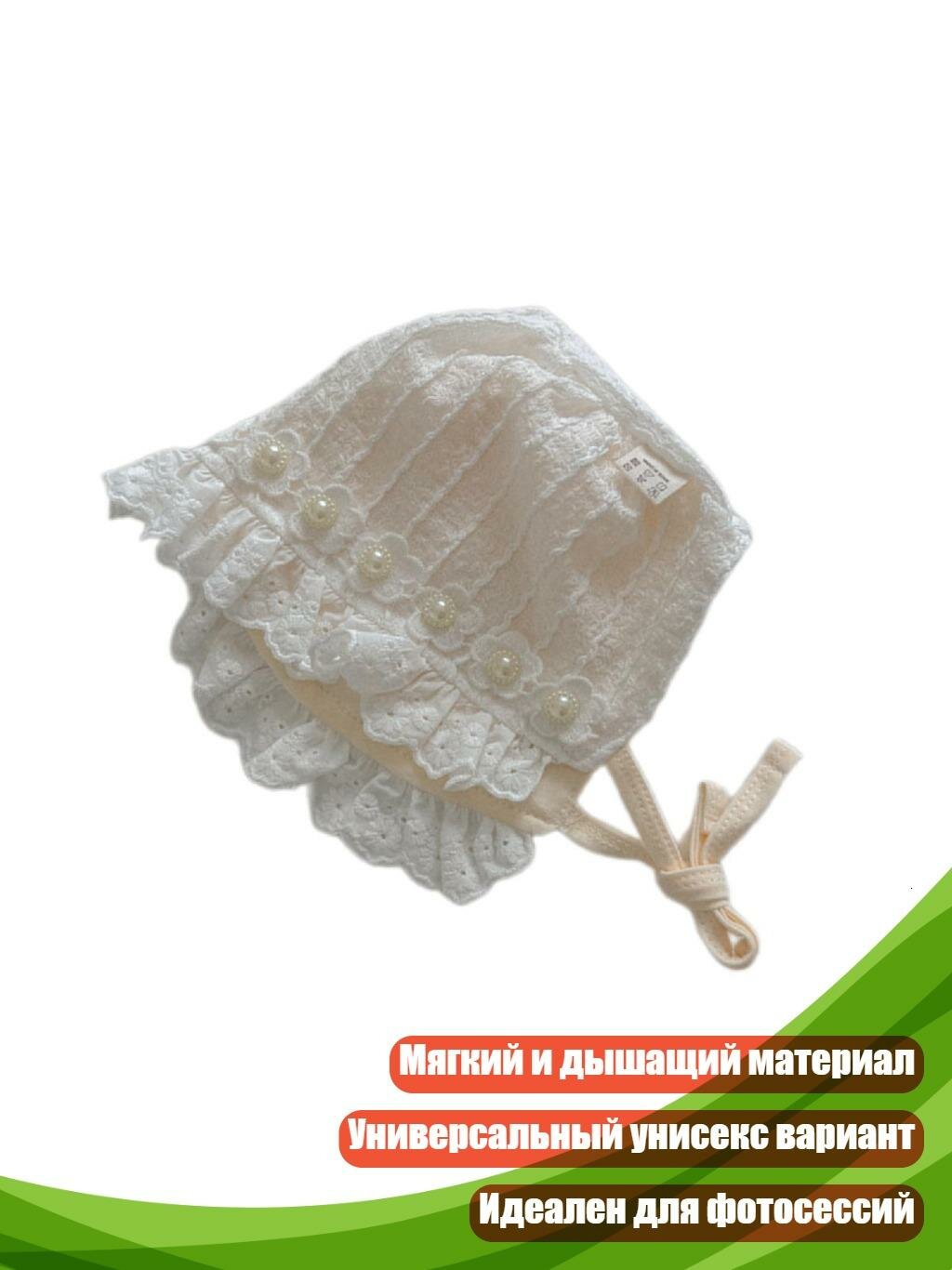 Хлопковая шляпка-боннет с завязками, Молочно - белый