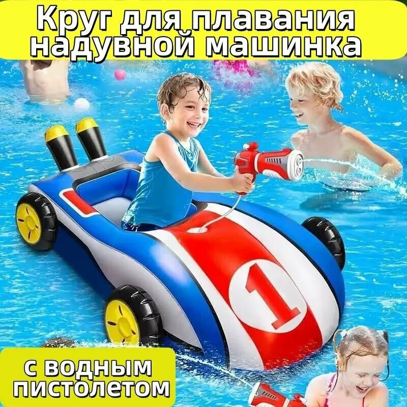 Круг для плавания надувной машинка с водным пистолетом