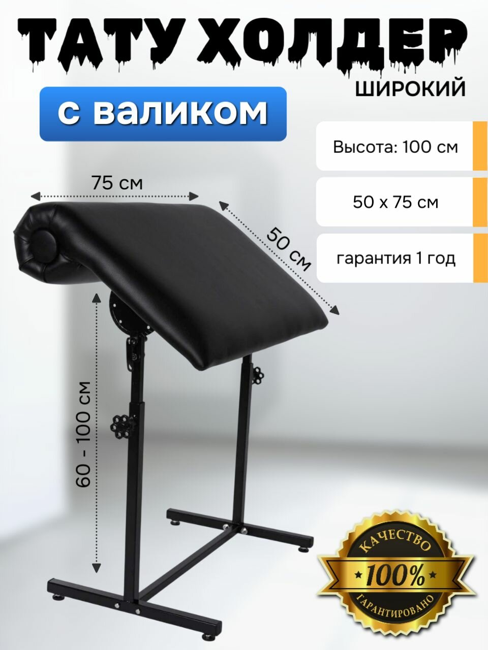 Холдер для тату с ортопедической подушкой с регулировками высоты и наклона 50x75см