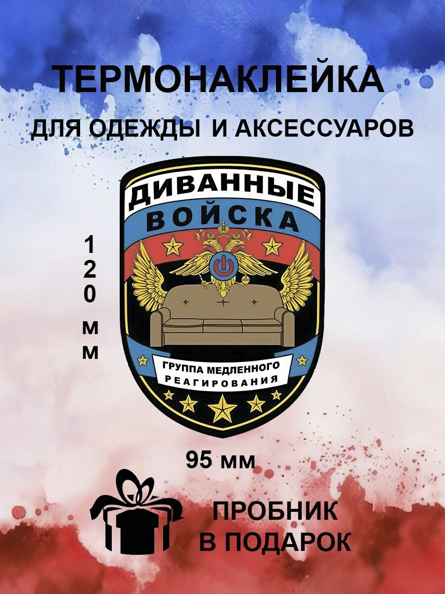 Термонаклейка