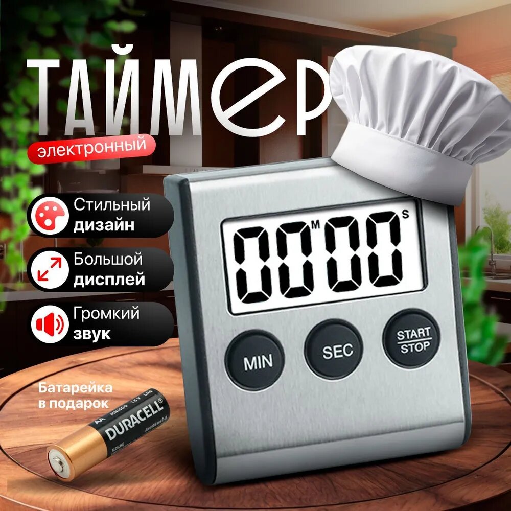 Часы-таймер электронные, ABS-пластик, 7x6,8 см, бесшумный механизм, серебристый