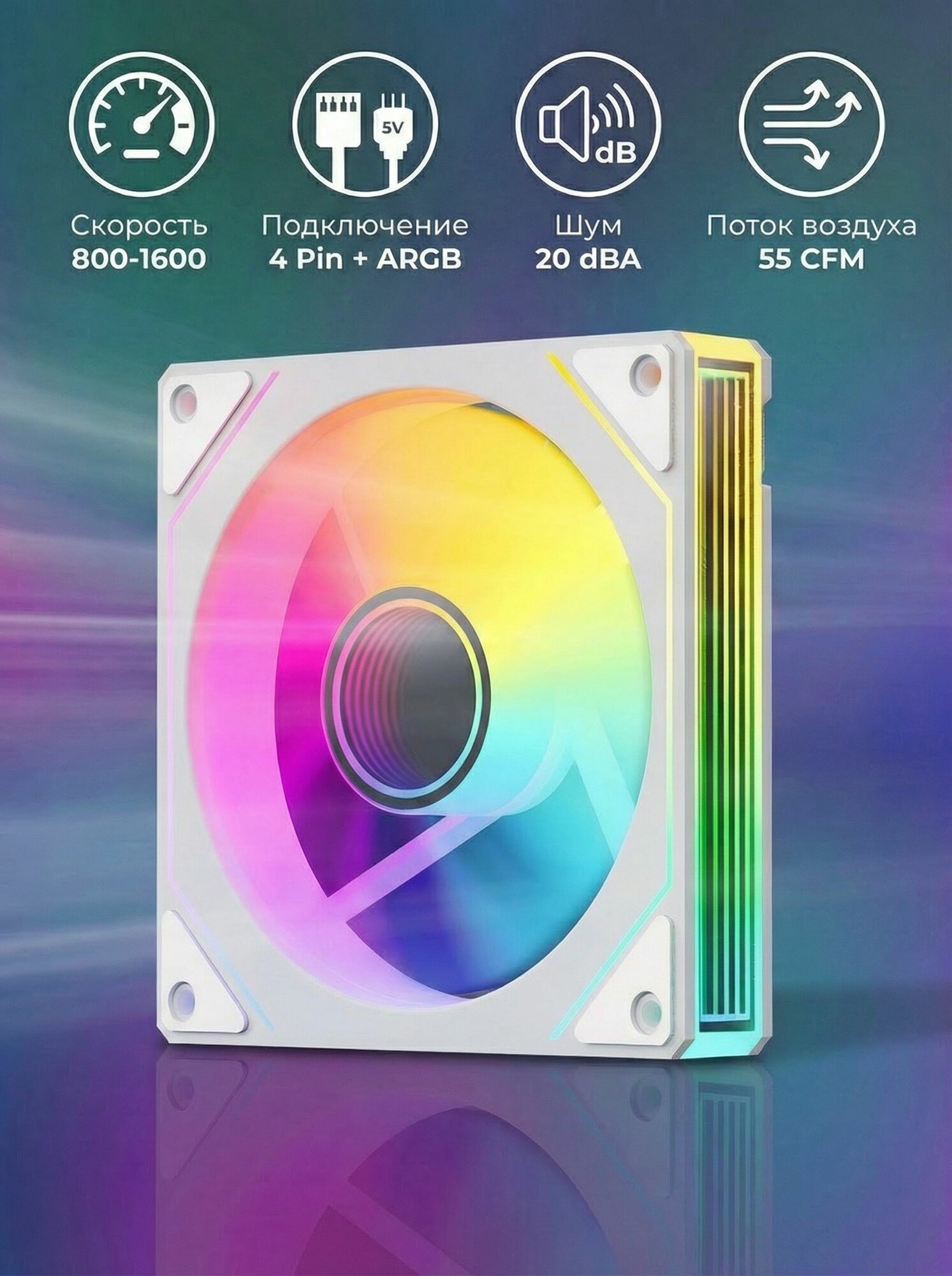 Вентилятор для компьютера 120мм 4pin PWM ARGB 5V белый призма контроль подсветки