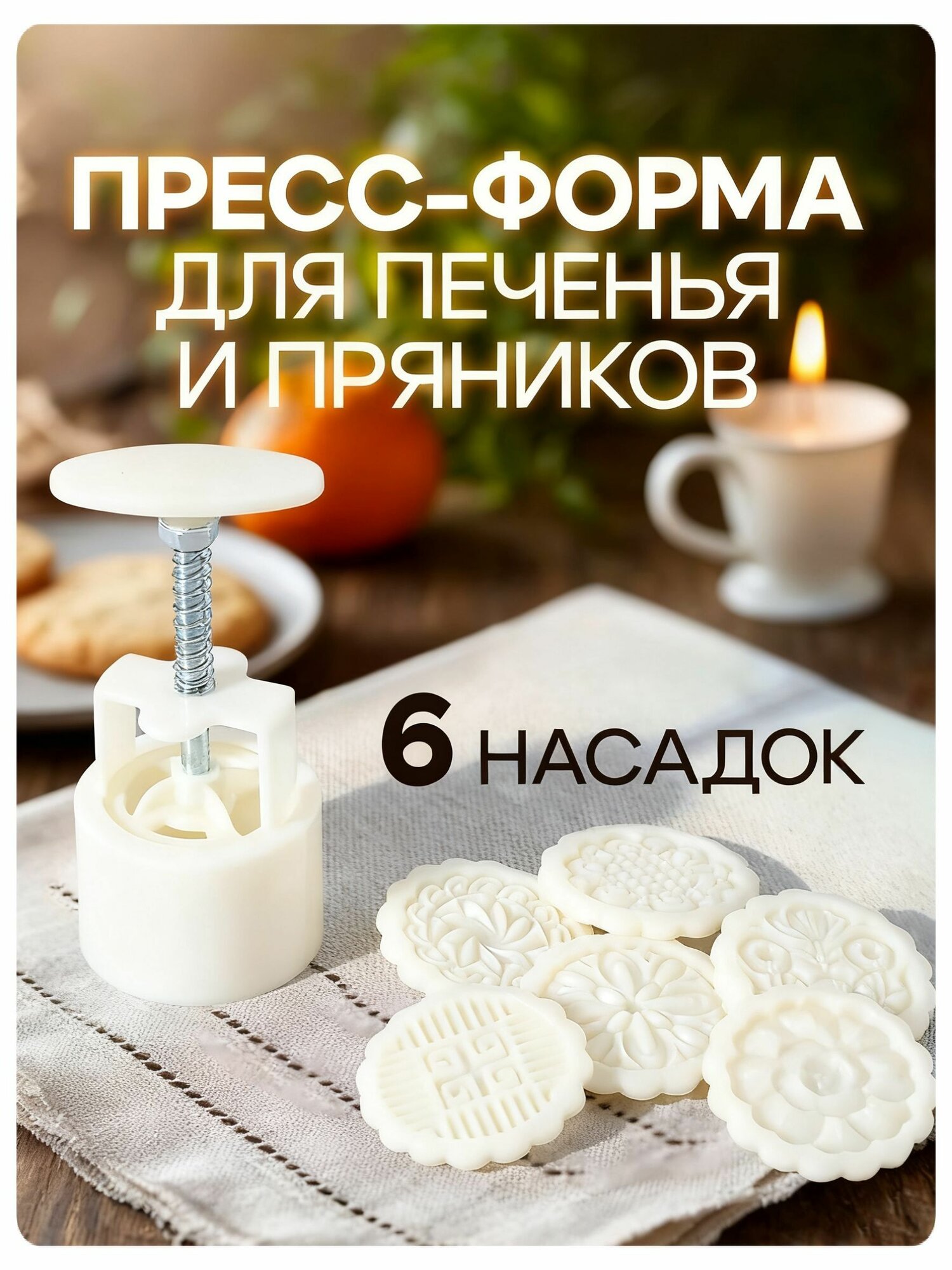 Набор для выпечки