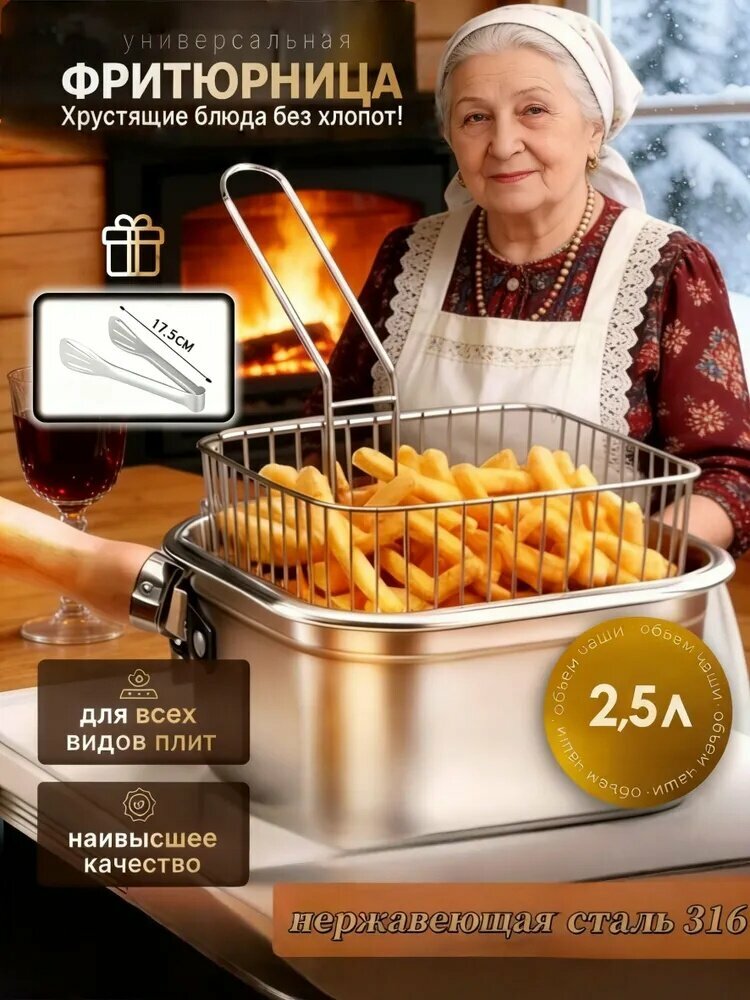 Домашняя фритюрница с крышкой, щипцами и подставкой-пароваркой