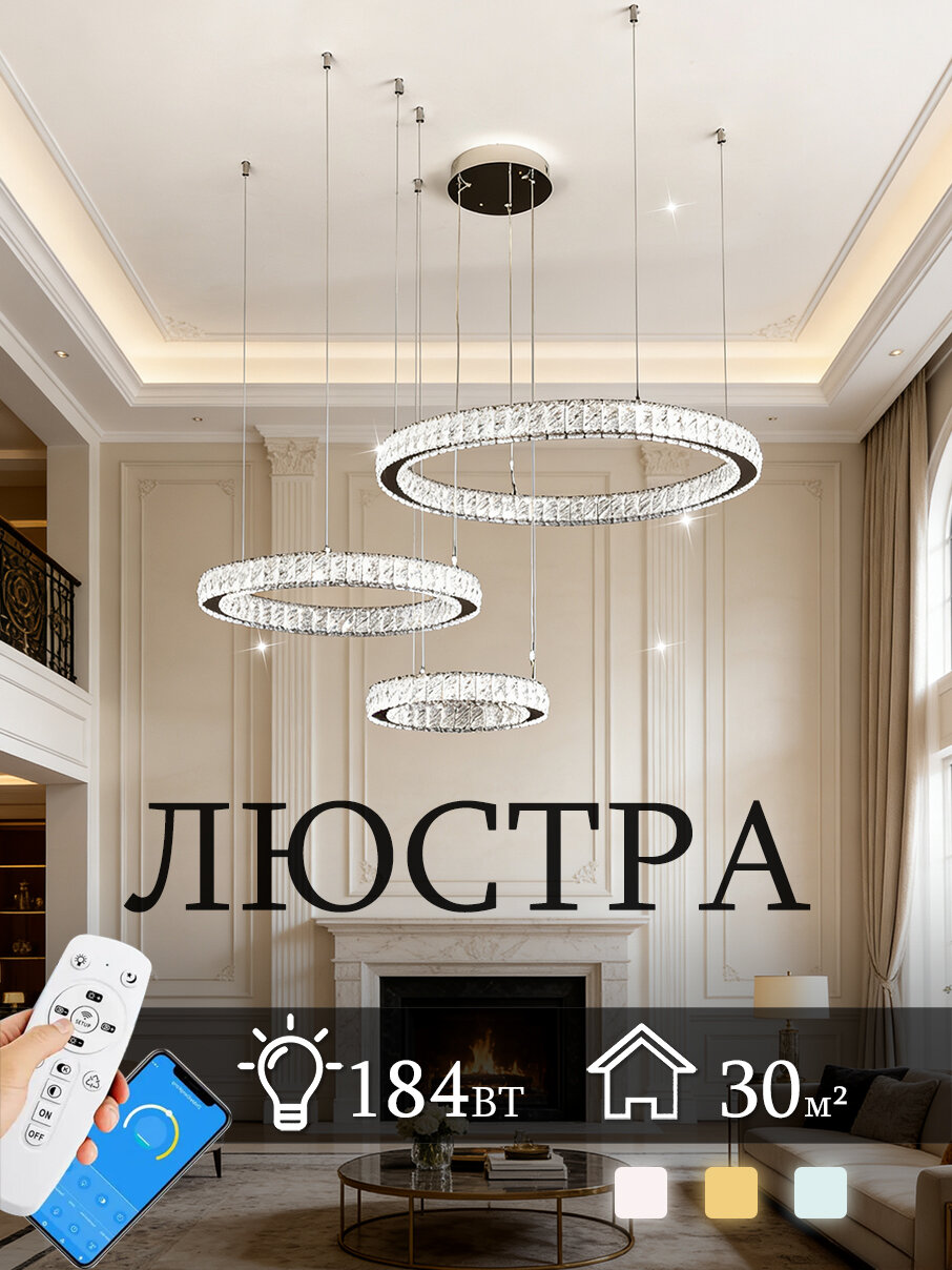 Люстра в зал/люстра хрустальная потолочная/ 7850-800+600+400CH /С пультом дистанционного управления/184ВТ