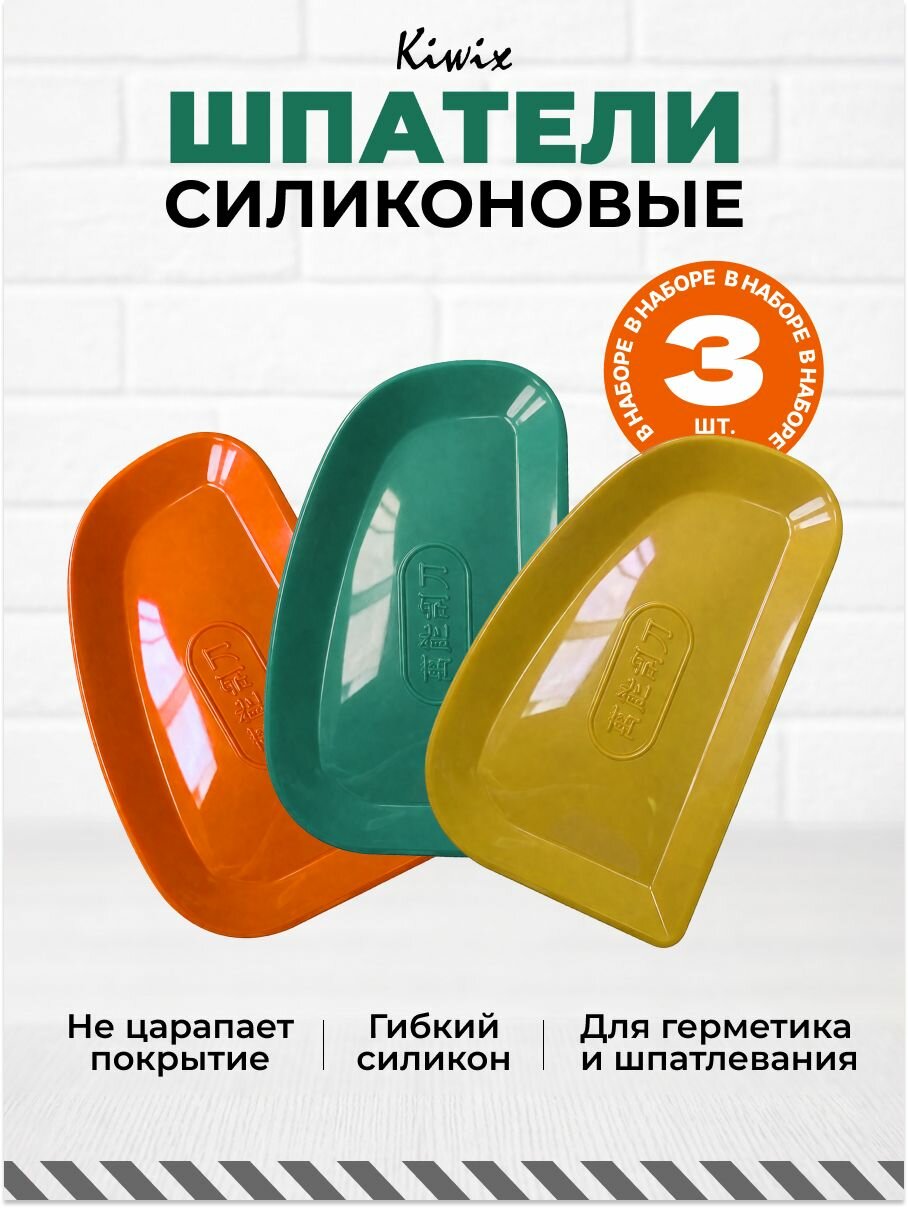 Набор силиконовых шпателей Kiwix 3шт