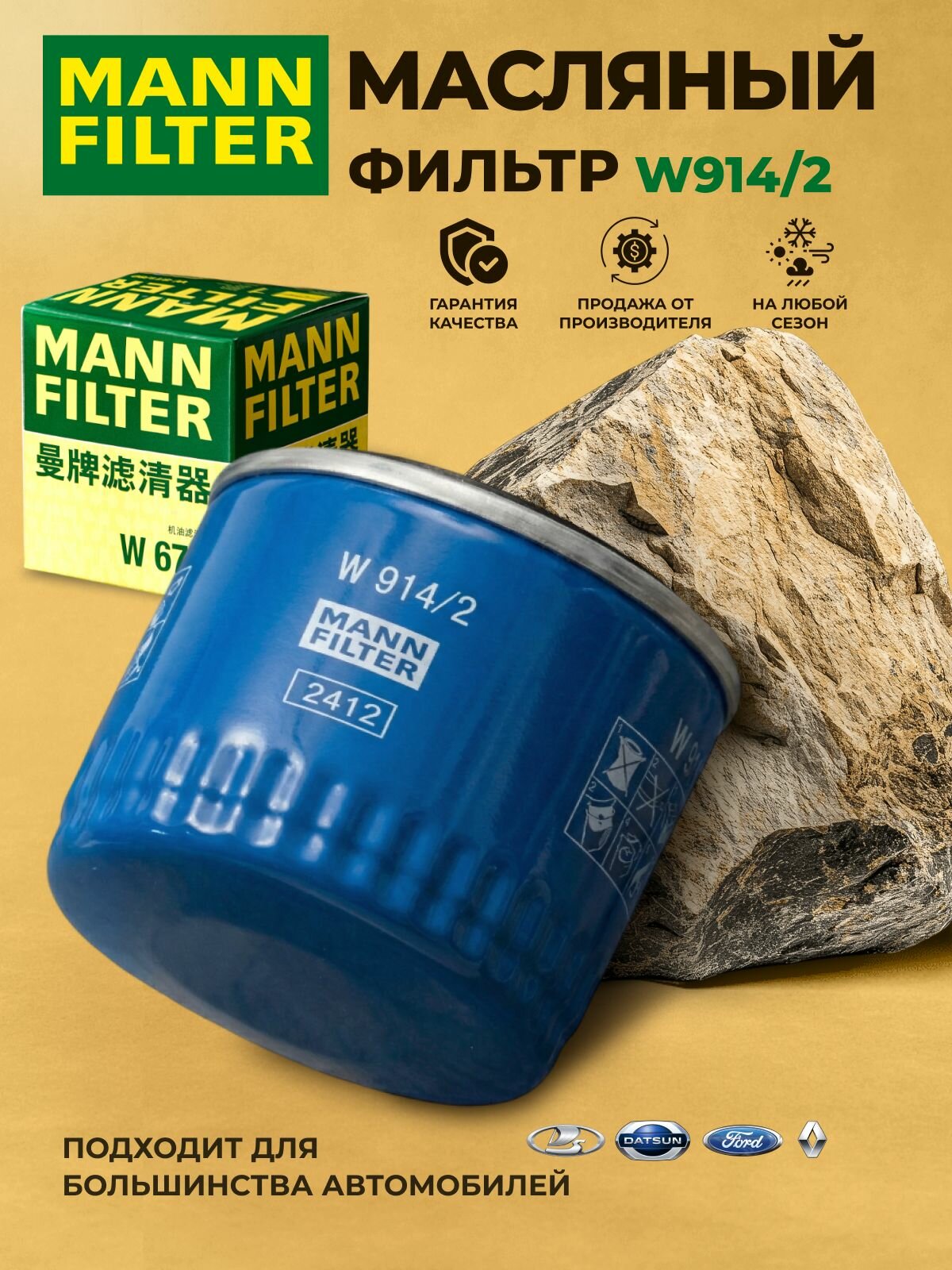 MANN FILTER Фильтр масляный арт. W914/2, 1 шт.