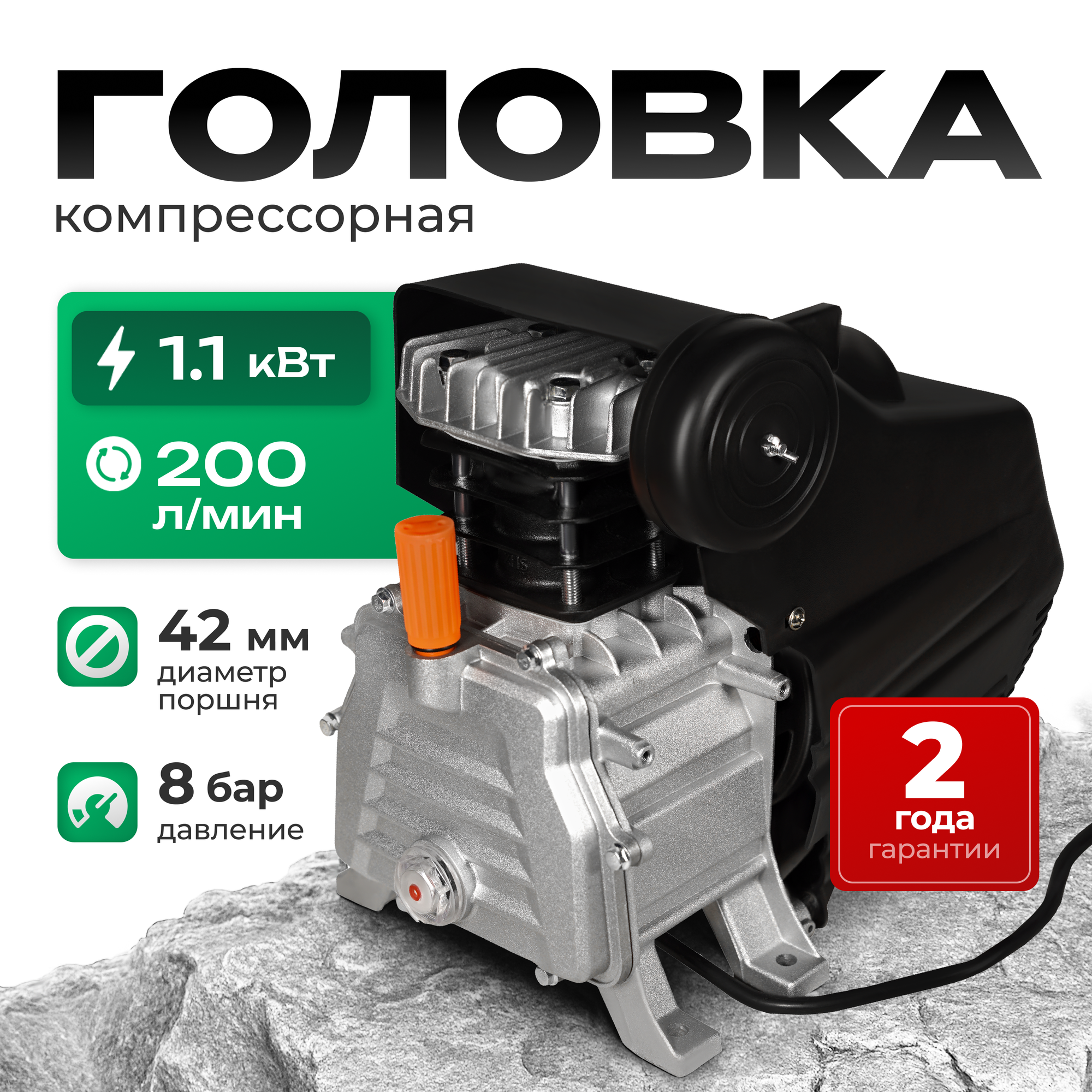 Головка компрессора Electrolite FL-27, воздушное охлаждение, 8 бар, 250 л/мин