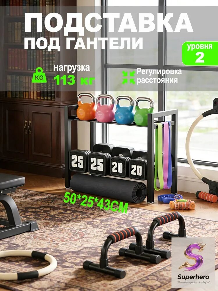 Стеллаж для спортивного инвентаря для гантелей и гирь, длина: 50 см