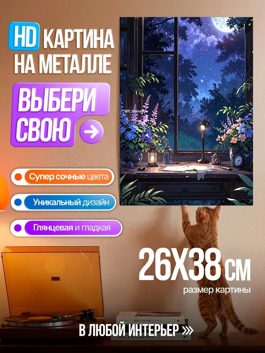 Картина на HD металле Ночной вид из окна