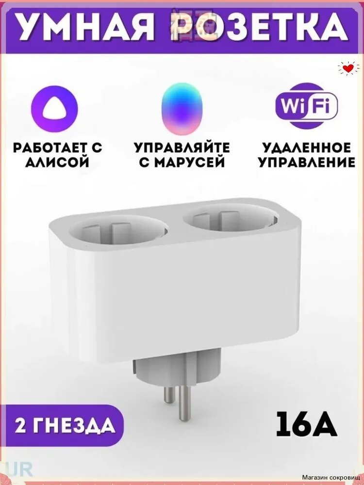 Розетка эксклюзивная дуплекс с поддержкой Алисы и Маруси для умного дома
