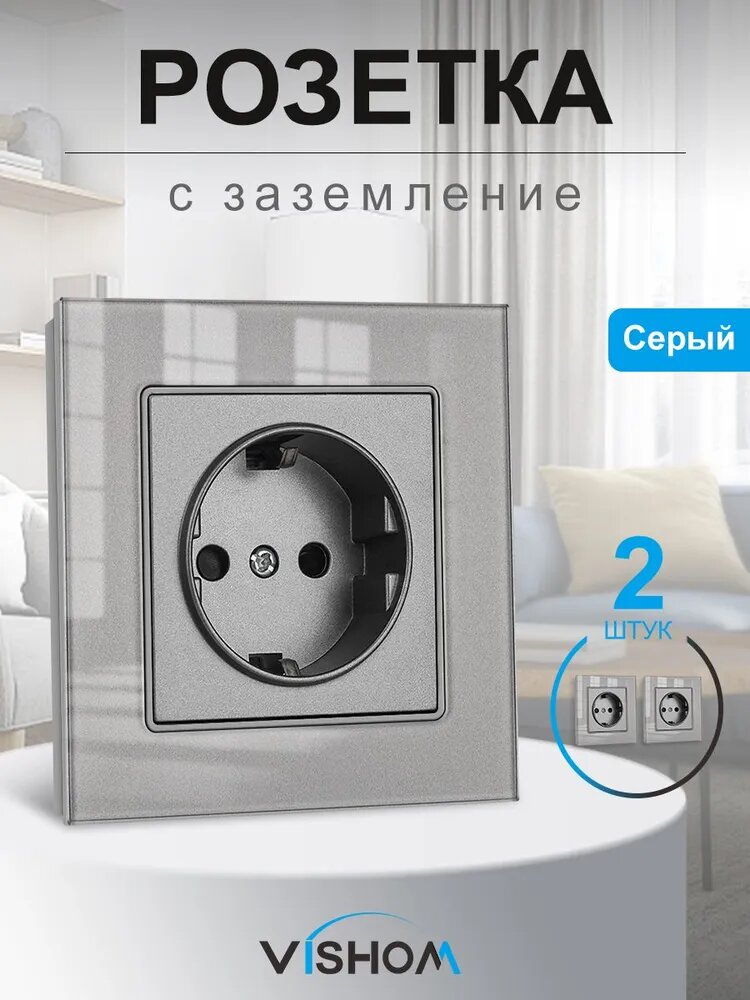 Розетка с заземлением одинарная, стеклянная рамка 16A,3,5 кВт, серая 2шт.