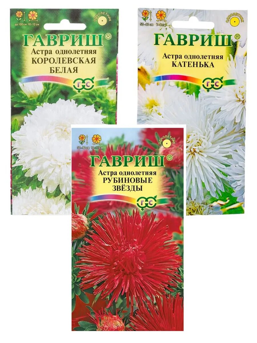 Набор семян Астра Королевская Белая, Катенька и Рубиновые звезды