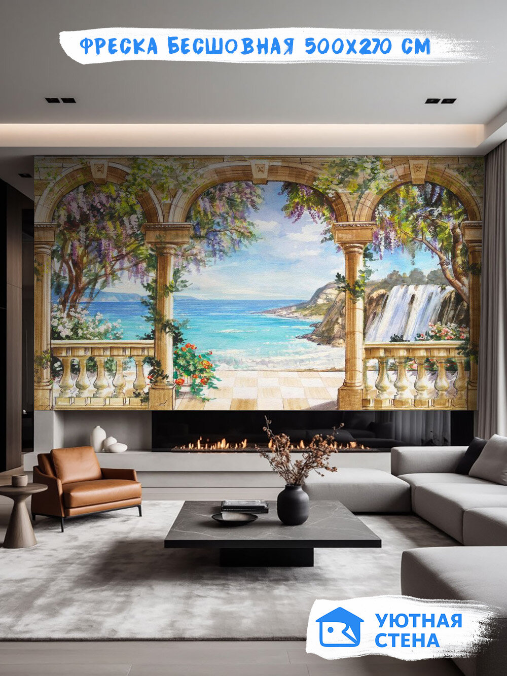 Фотообои Уютная стена "Нарисованная терраса с видом на море" 500х270 см Бесшовные Премиум (единым полотном)