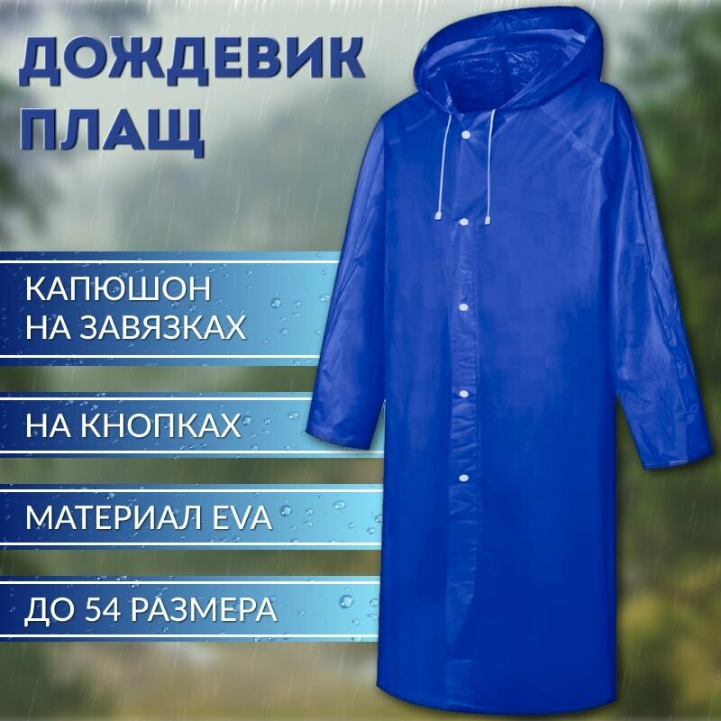 Плащ-дождевик туристический