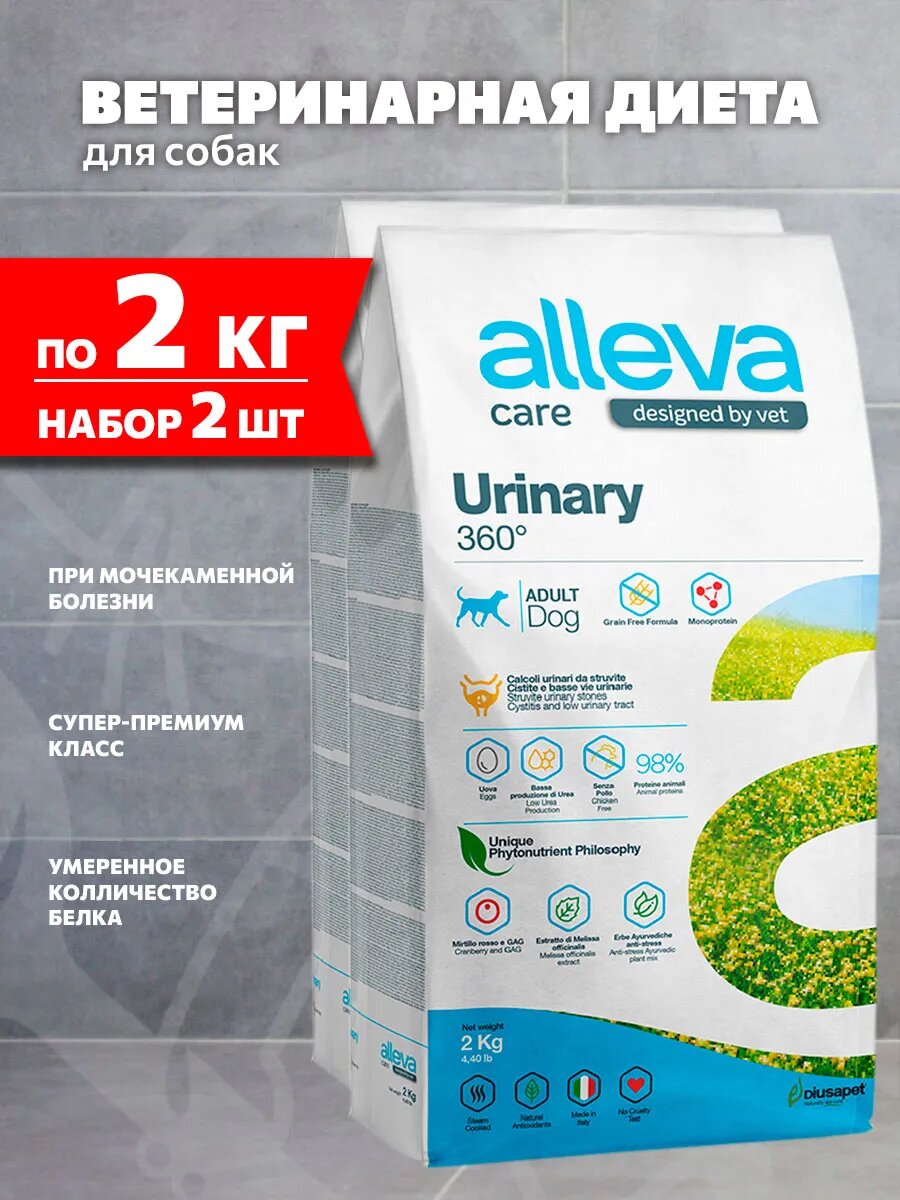 Корм сухой Alleva Care Adult Dog Urinary 360˚для взрослых собак при мочекаменной болезни, 2 кг 2 шт