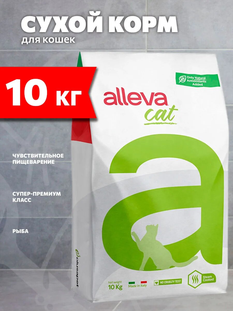 Корм сухой Alleva Equilibrium Adult Cat Sensitive Fish для взрослых кошек с чувствительным пищеварением, рыба, 10 кг