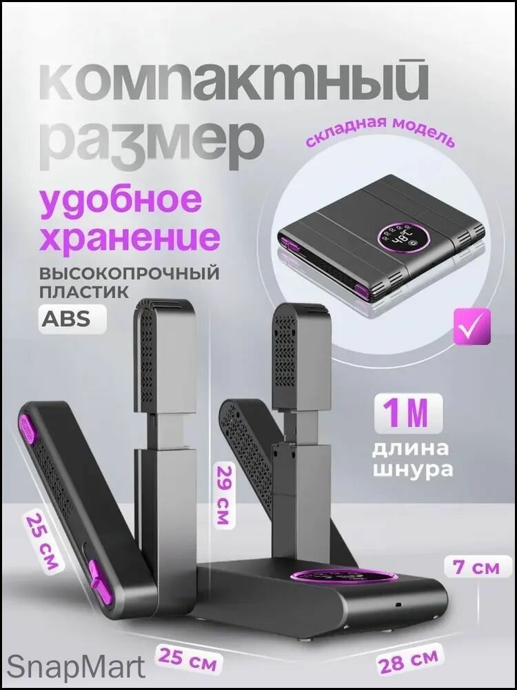Электрическая сушилка для обуви с УФ-дезинфекцией и таймером — для носков, перчаток и коньков, настенная/напольная